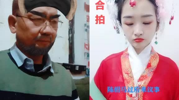 和 一起 #合拍#豫剧《铡美案》