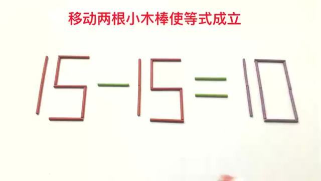 考脑筋的数学题,15-15=10,这题需要技巧,哪位学霸愿意出来答题