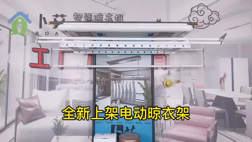 #电动晾衣架 新款!电动晾衣架。本地福利更多