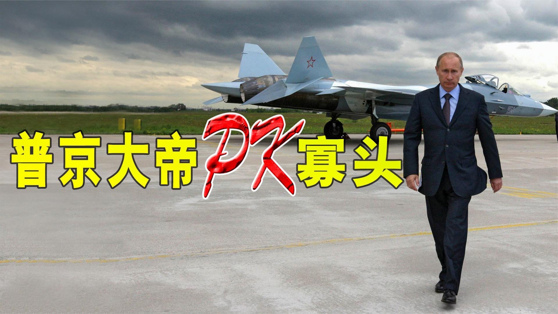 普京VS俄罗斯寡头:铁血普京如何将一手烂牌打出王炸?