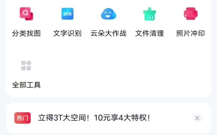 百度网盘操作教程
