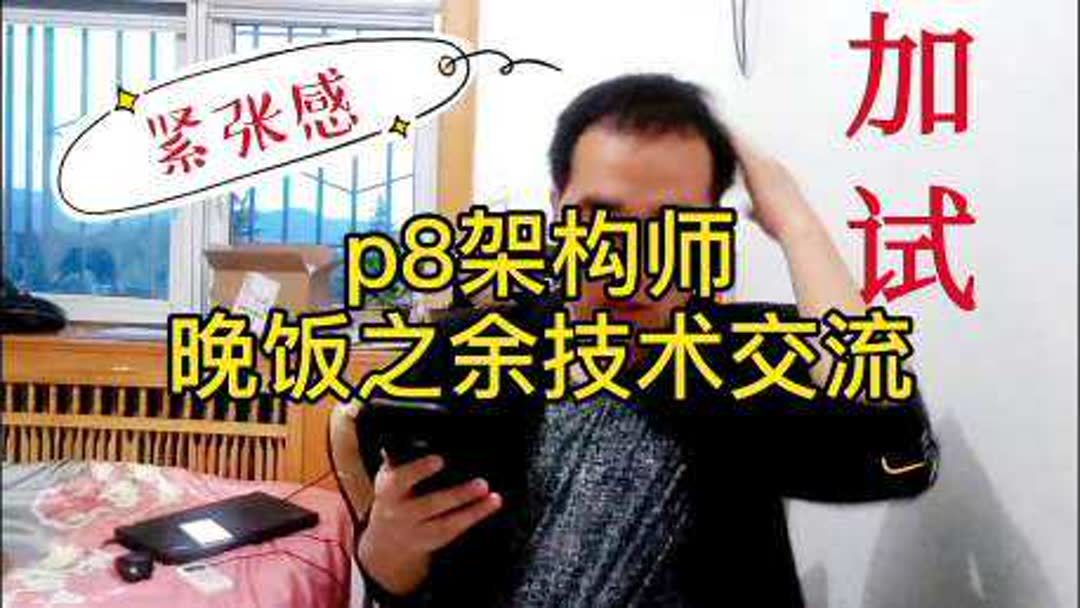 程序员婉拒offer后,公司安排p8架构师加试,自我介绍近20分钟