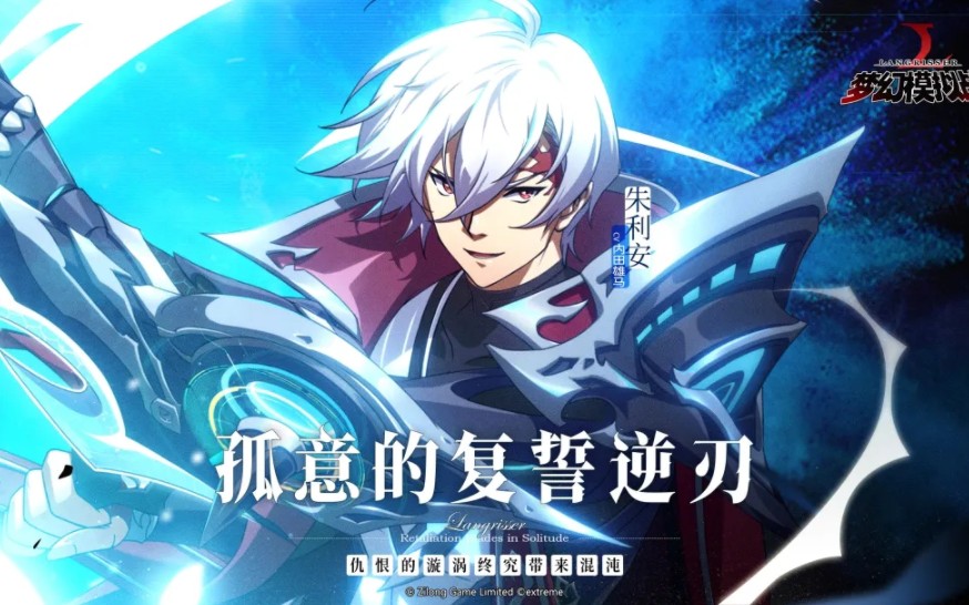 梦幻模拟战 朱利安 命运之扉剧情