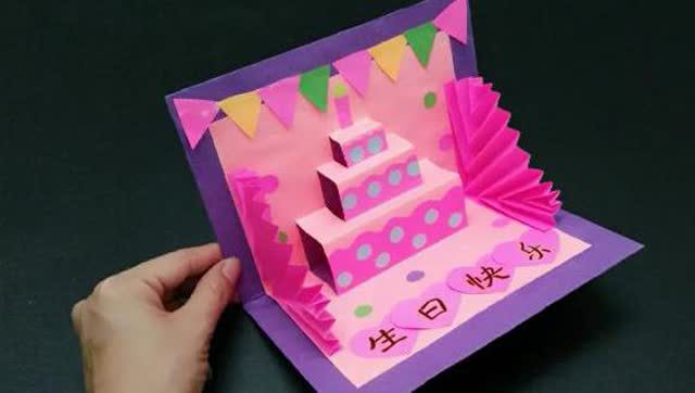 生日贺卡别花钱买啦教你手工DIY制作漂亮的立体卡片