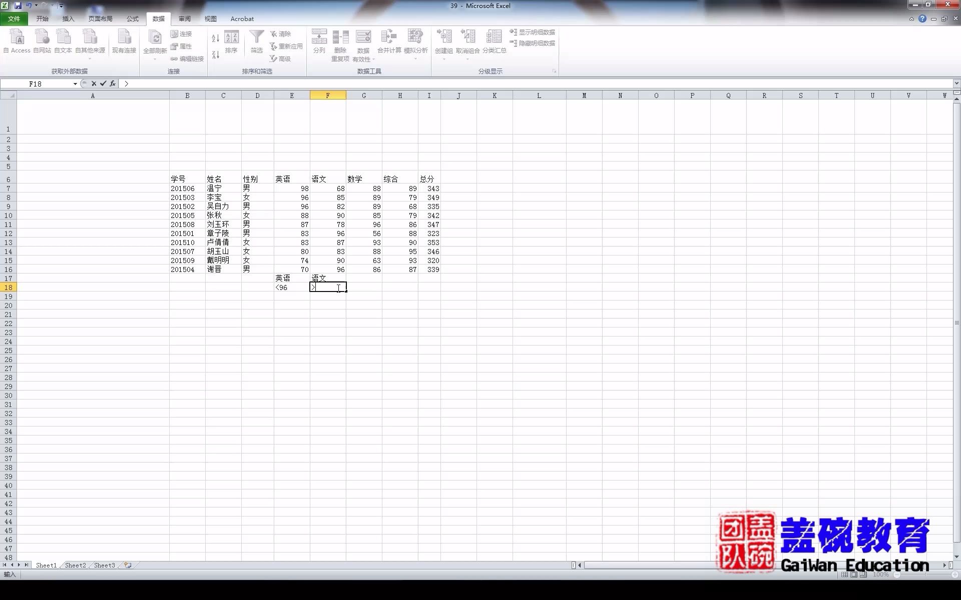 40-excel2010数据筛选