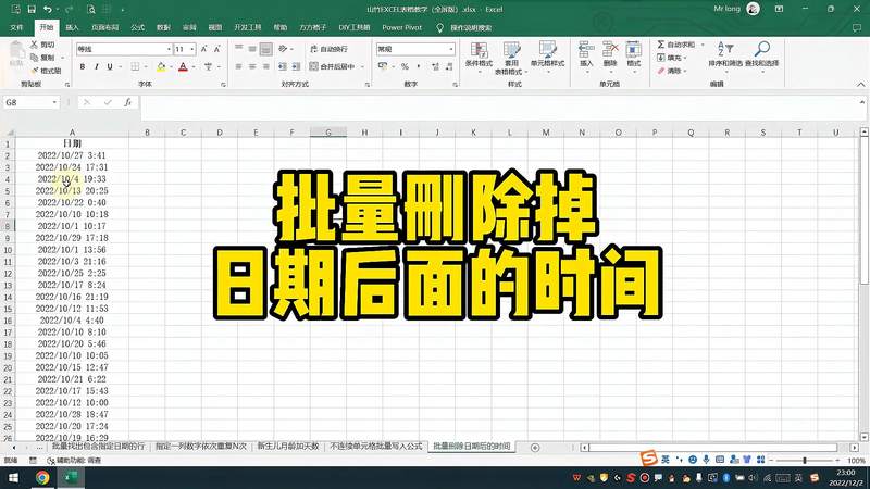 批量删除掉日期后面的时间