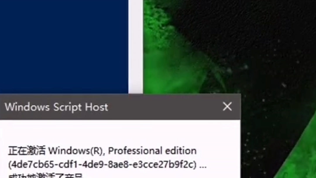 教你两行代码激活windows系统