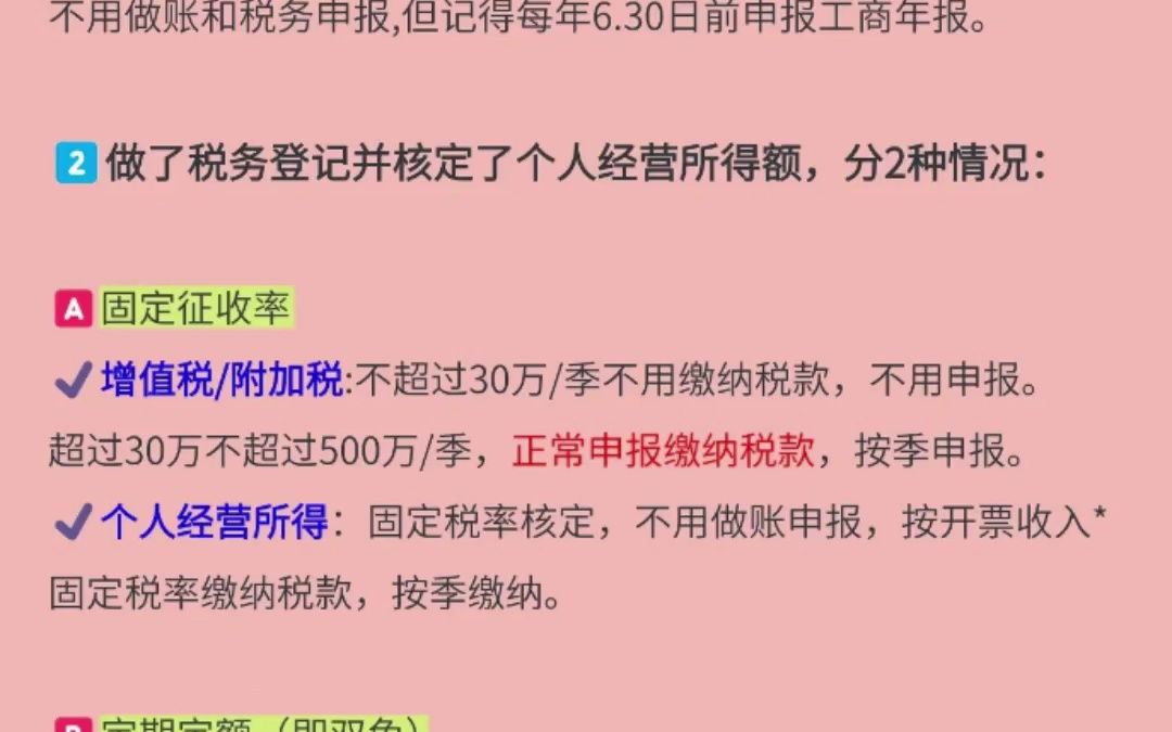 个体户如何报税?个体户分核定征收和查账征收!定额征收的商家们只...