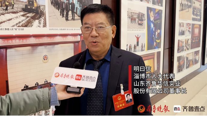 两会访谈|淄博市人大代表明曰信:提升创汇能力为地方财政做贡献