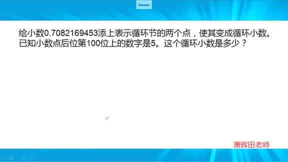小升初考试31 怎样在小数上点两点保证100位上的数字是5