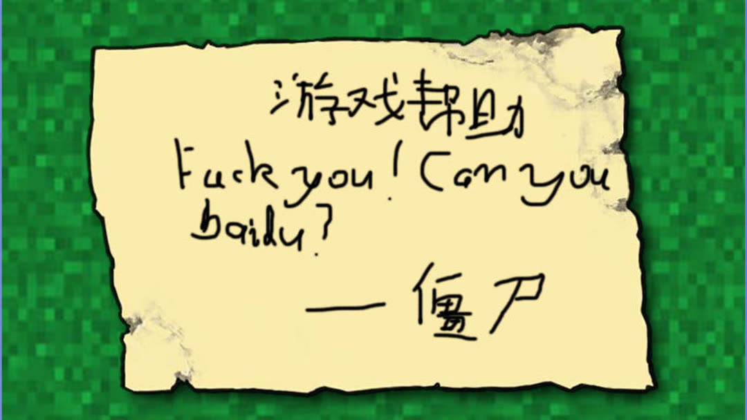 我的世界【复仇计划】