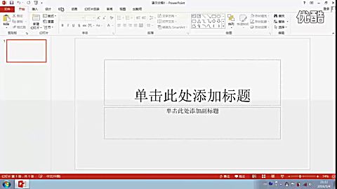 旬阳县职业中等专业学校-用PPT制作汉字的书写笔顺动画微课-陈红梅