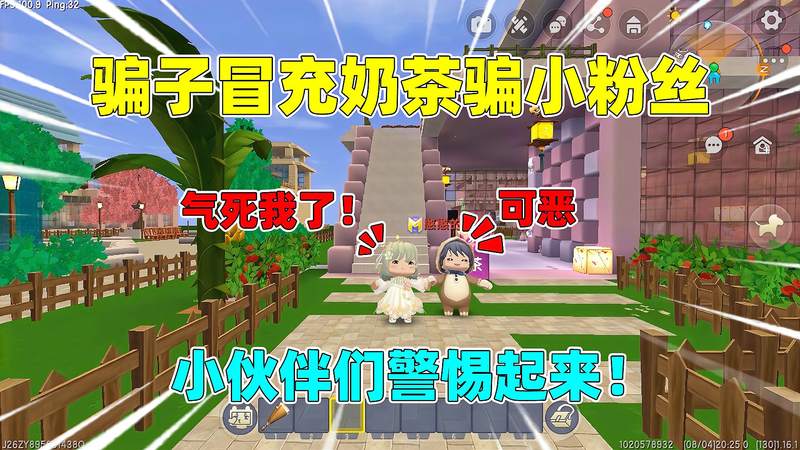 迷你世界:骗子装奶茶骗小粉丝,被奶茶当场抓住,又去装墨渊哥哥