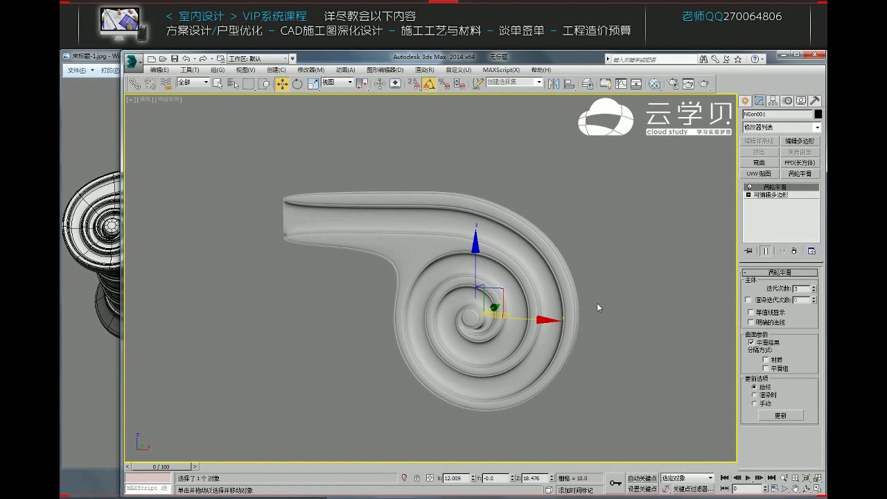 云学贝3DMAX小白入门教程-结构高质量概括。结构图形化转变