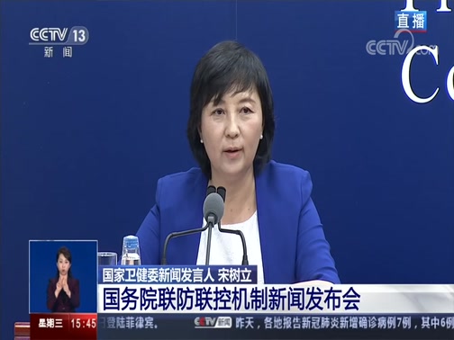 [新闻直播间]国务院联防联控机制新闻发布会 介绍新冠肺炎疫情常态化...