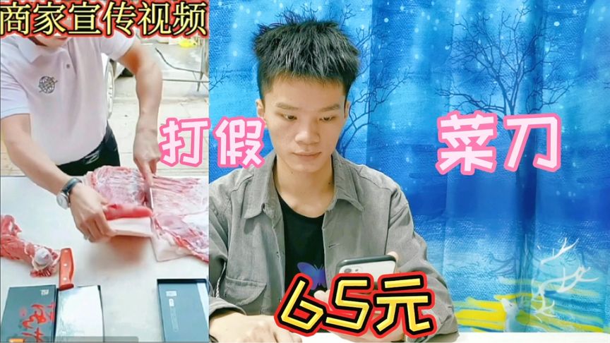 打假65元一把的菜刀,用它切东西轻轻一划就能切开?你见过吗