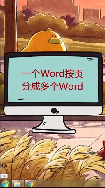 ...b>文档中的简介、总结等单独拆分出来怎么做?...