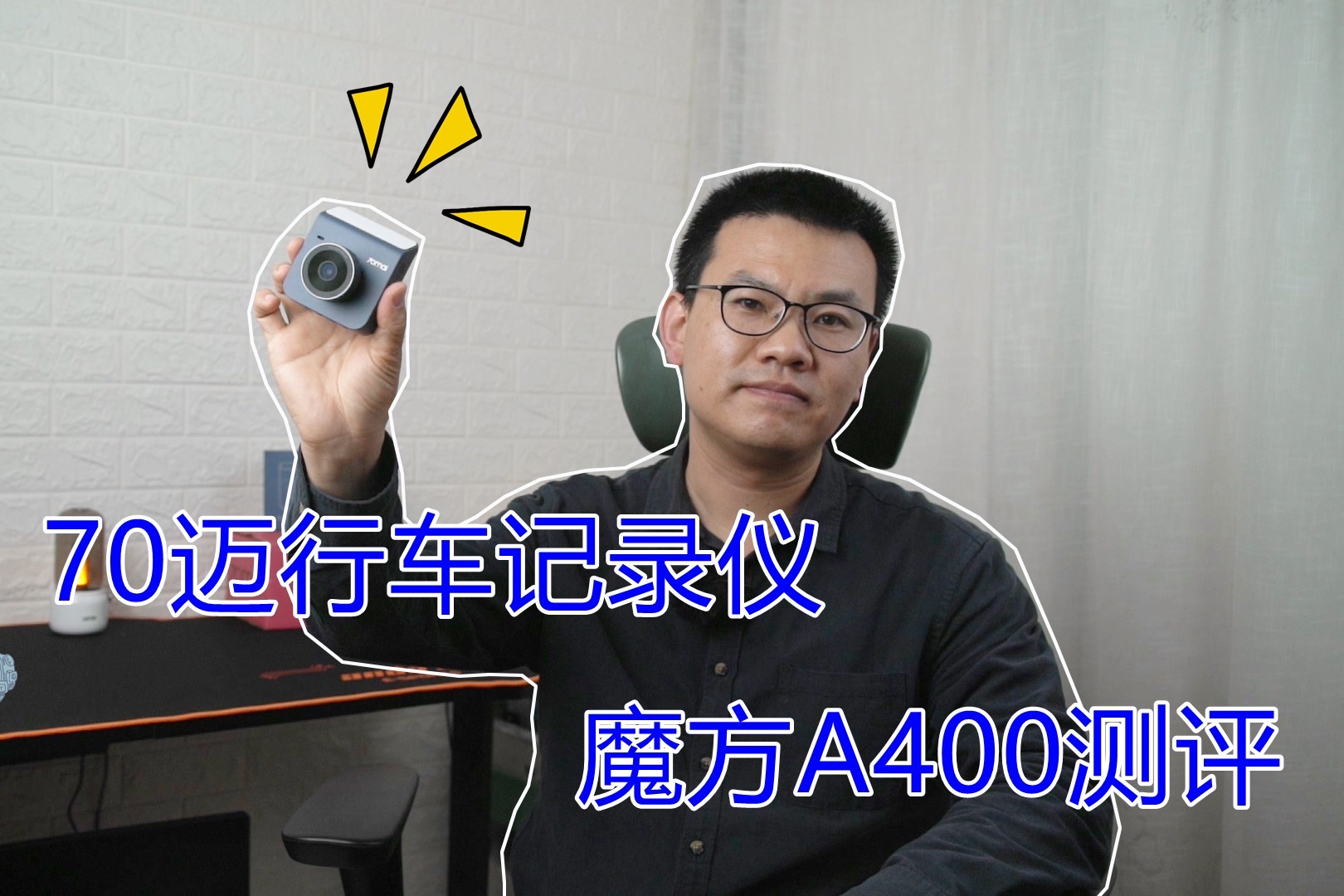 支持AR导航和ADAS,超好用的70迈行车记录仪A400体验分享