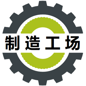 硬核制造X 