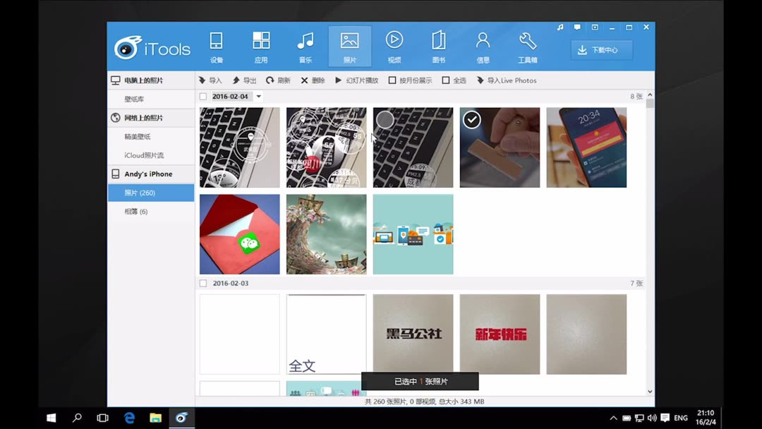 【黑马公社085】如何导出iPhone照片