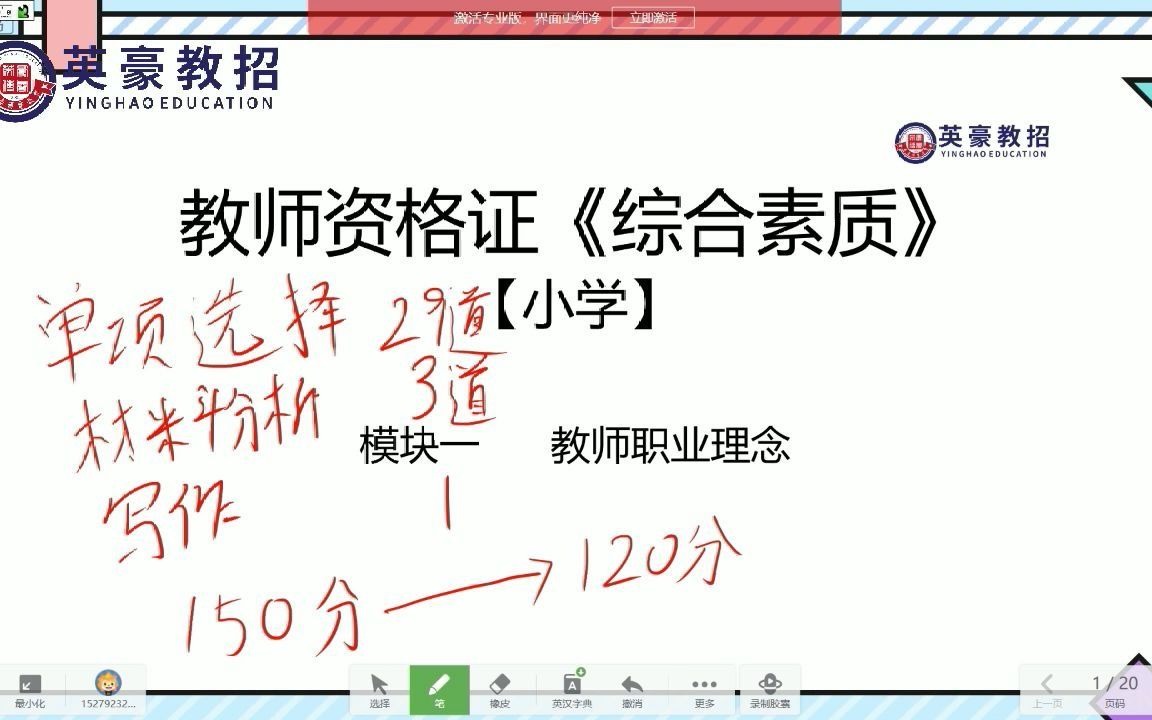 【英豪教招】小学教资综合素质二