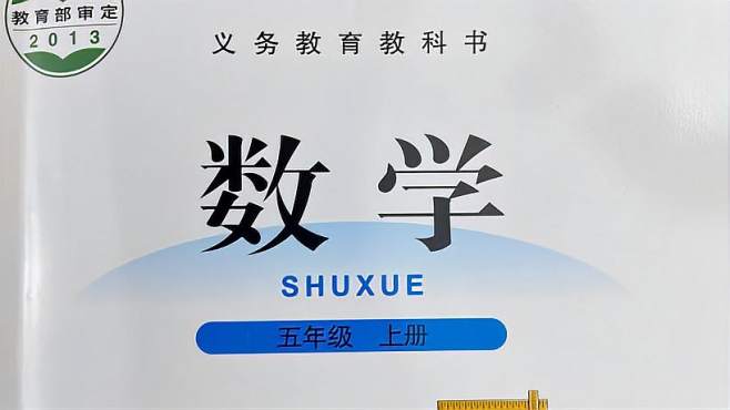 北师大版数学五年级上册第三单元2、5倍数的特征
