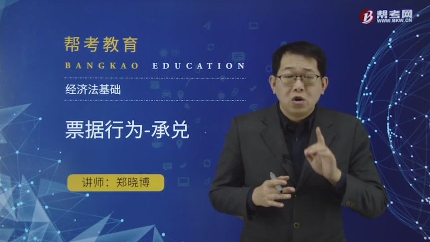 初级会计职称考试|票据行为——承兑