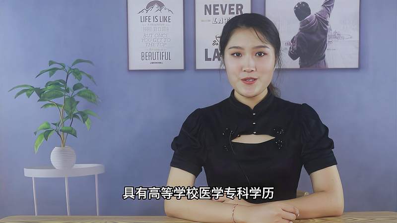 医师资格证考试条件