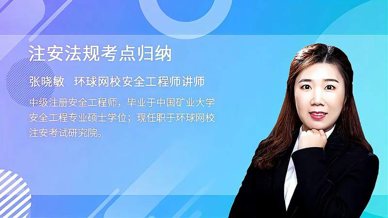 注安法规考点归纳