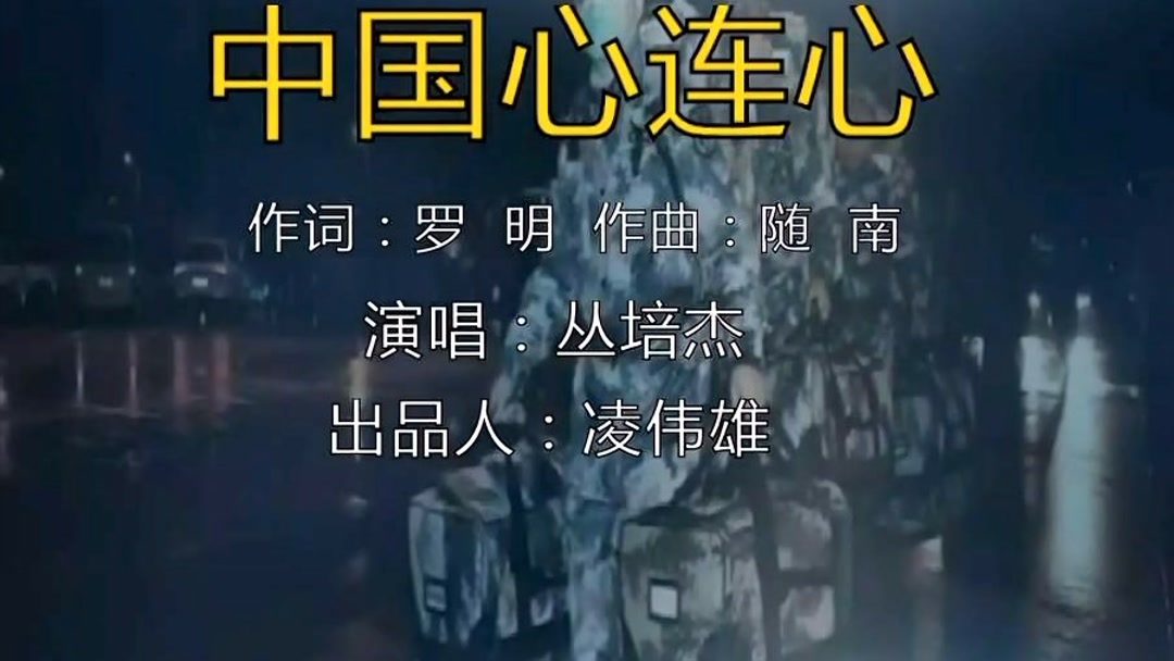 抗疫公益歌曲《中国心连心》MV