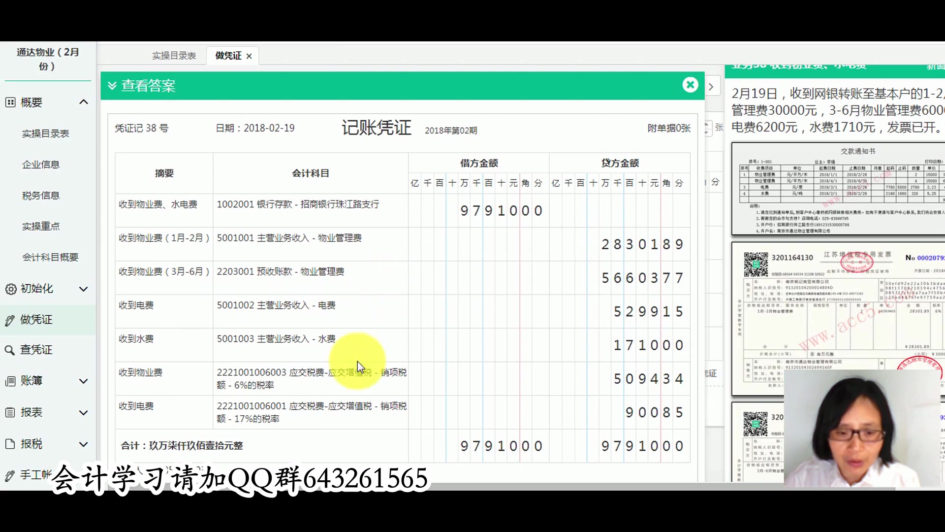 物业会计与财务管理_万科物业会计科目_物业会计工作流程