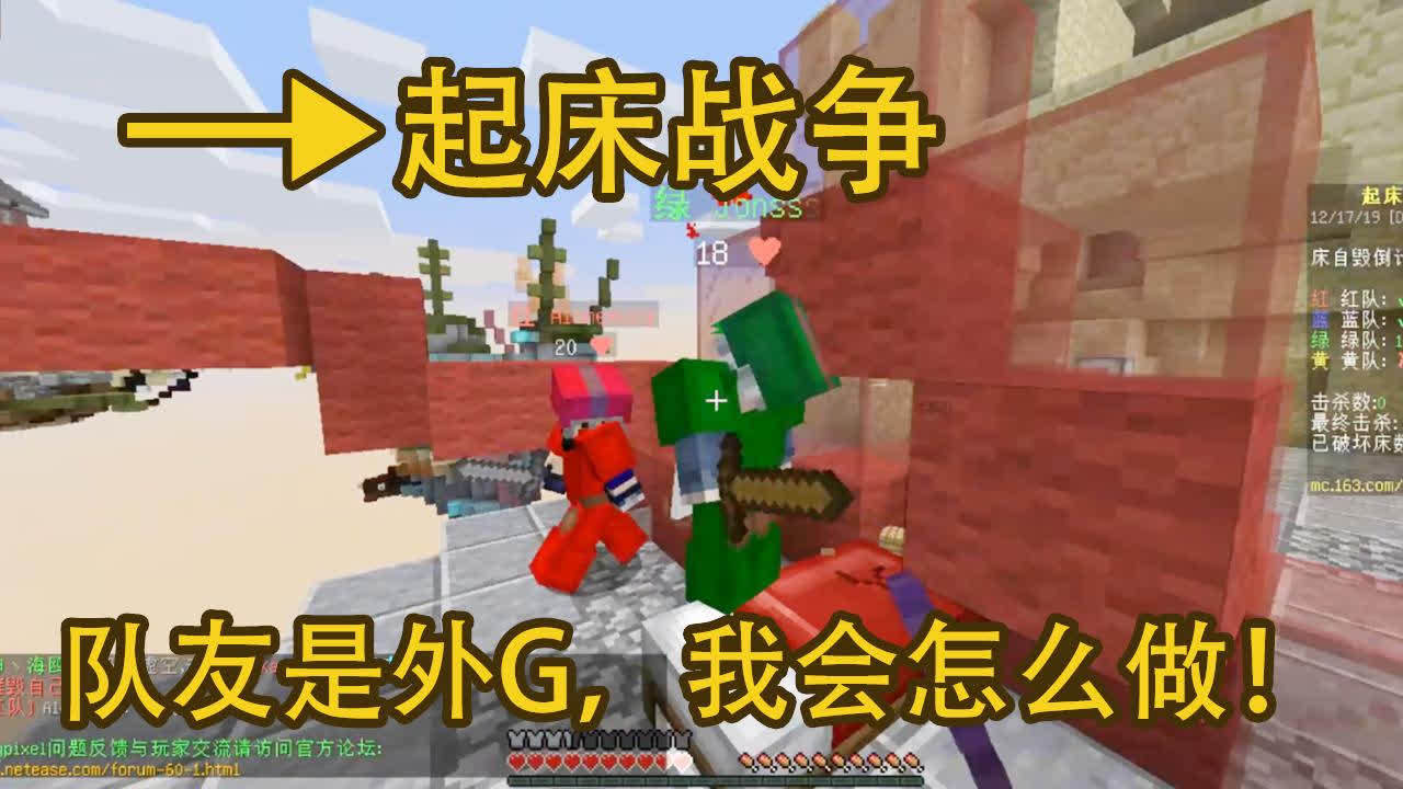 我的世界起床战争:队友是外挂,我会怎么做?抵制外挂,从我做起