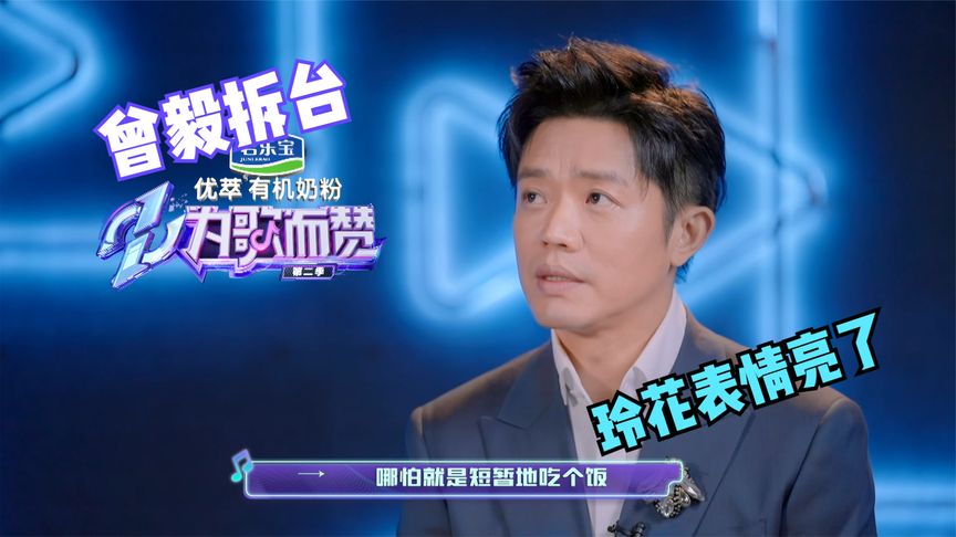 为歌而赞2:凤凰传奇忆当年,曾毅现场拆台,玲花的表情亮了