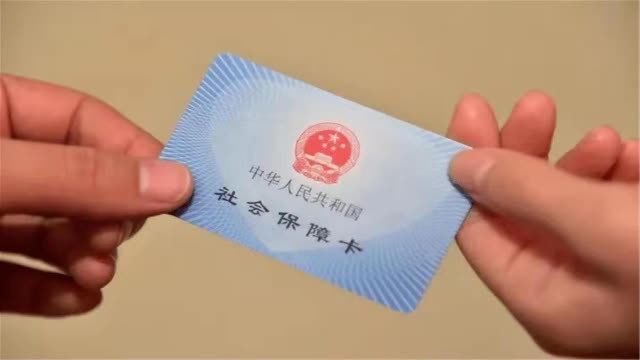 家有社保卡要留心,不及时处理钱就白交了,学会快叮嘱家人
