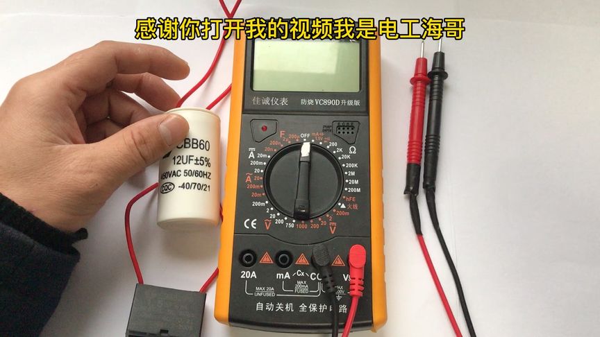 万用表测试电容方法