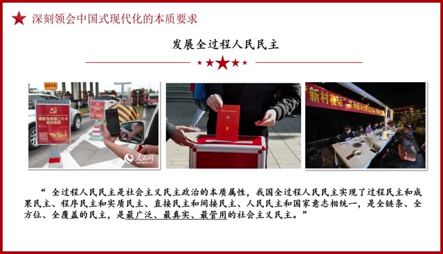 第六讲 深刻领会中国式现代化的本质要求