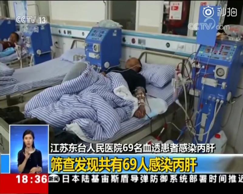 【管理失守!江苏东台69名血透患者医院感染丙肝 16人被问责】5月13...