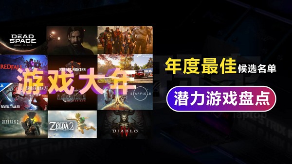 2023年度最佳游戏候选名单?...