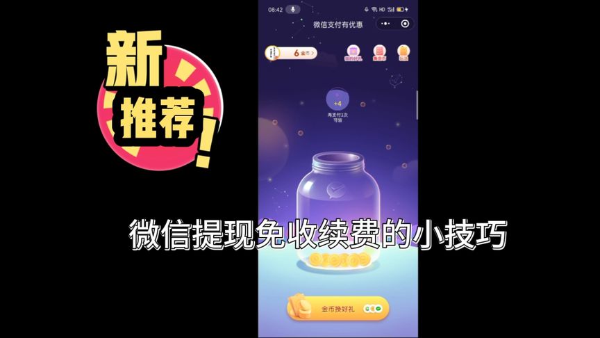 分享微信提现免手续费小窍门,简单操作非常实用