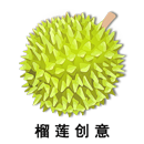 榴莲撩创意 