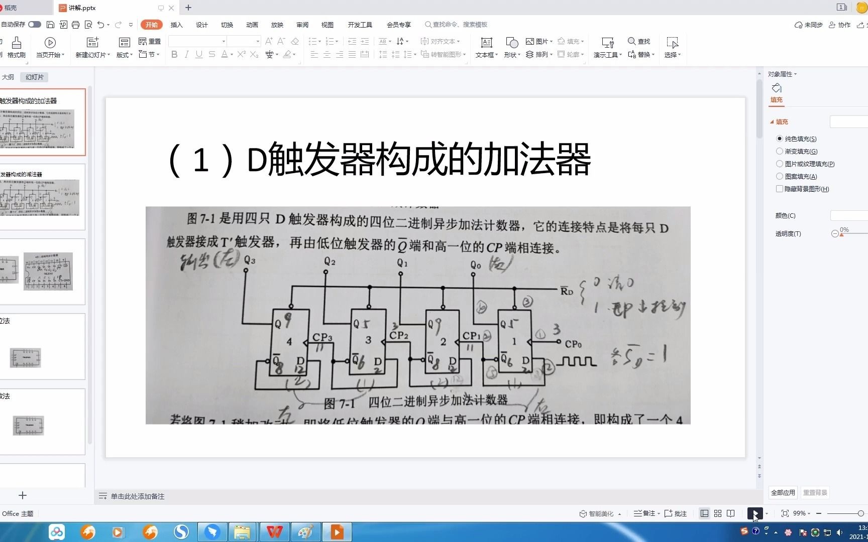 实验六 计数器 理论讲解