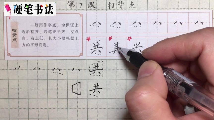 硬笔书法讲解和教程,字字精彩,笔笔潇洒,这硬笔书法美妙!