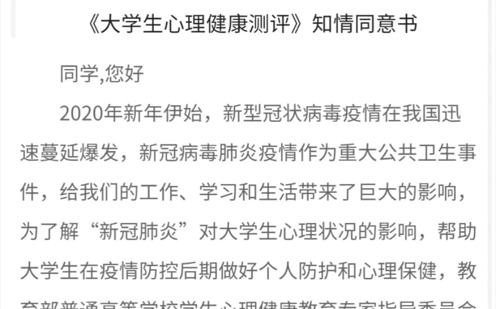 疫情期间大学生心理健康问卷调查