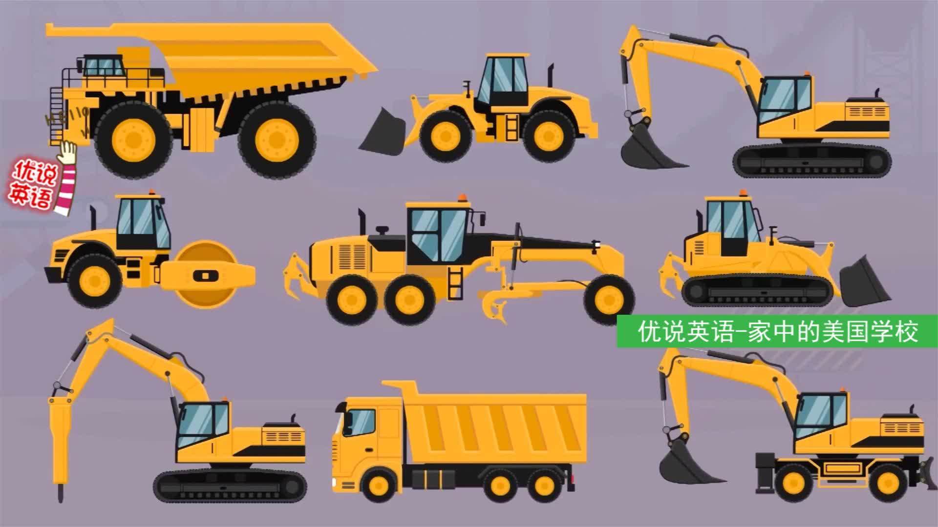 玩具工程车动画,挖掘机装载机推土机,平地机破碎机压路机