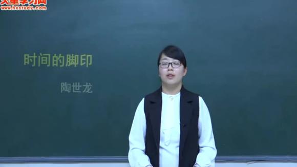 人教版初中语文八年级下册第8课时间的脚印