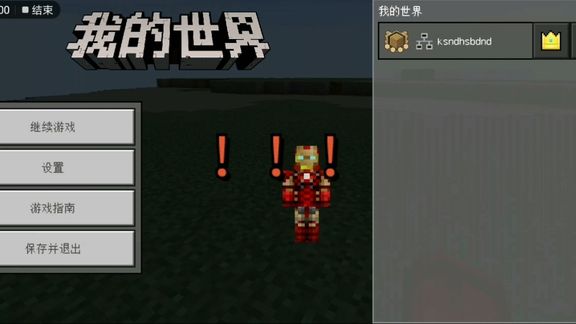 【这不是生存!重复这不是生存】钢铁侠模组