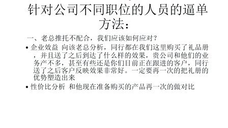 2014春节培训:销售实战案例分享(八)封宜