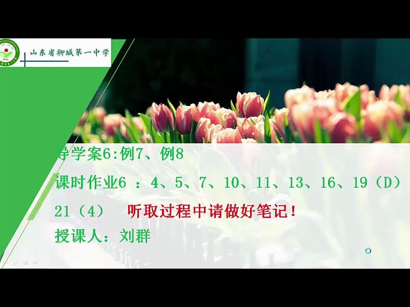 导学案7例题讲评