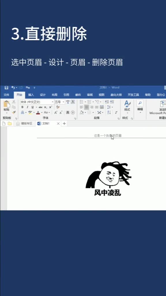 word 为啥页眉的这条横线总是去不掉呢?上次小哥哥教我的那招怎么弄...