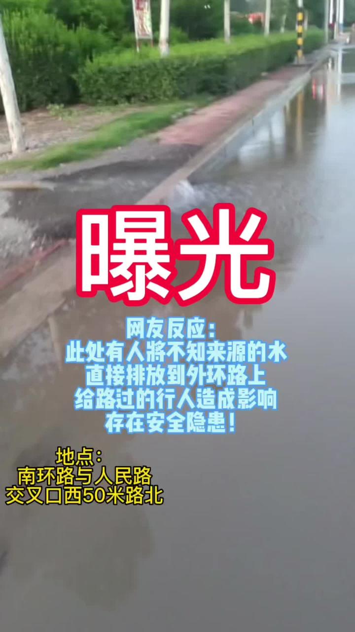 曝光禹城不文明行为@禹城综合执法 现在还在继续排放!#禹城本地人 #...